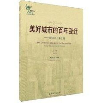 美好城市的百年变迁