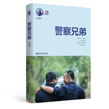 警察兄弟