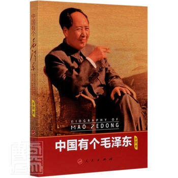 中国有个李捷人民出版社9787010226491 传记书籍