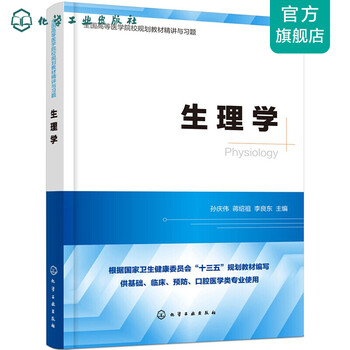 生理学
