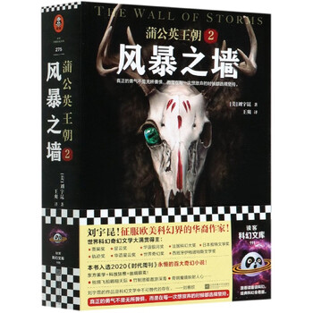 蒲公英王朝(2风暴之墙)
