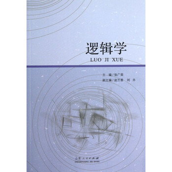 逻辑学