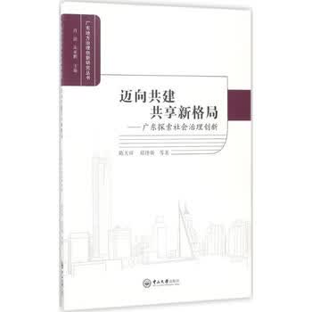 迈向共建共享新格局