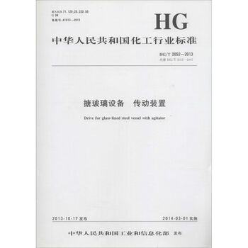 搪玻璃设备 传动装置