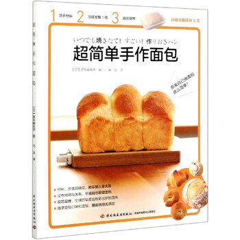 超简单手作面包