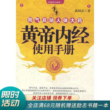 黄帝内经使用手册