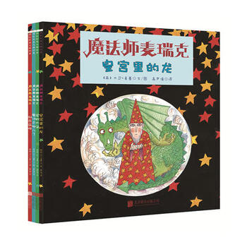 魔法师麦瑞克系列绘本 大卫·麦基 北京联合出版公司
