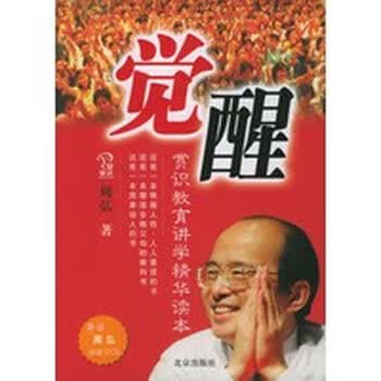 觉醒 周弘 北京出版社
