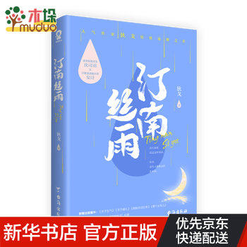 汀南丝雨