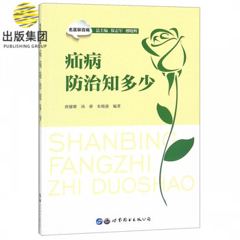 疝病防治知多少/名医聊百病