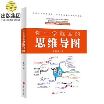你一学就会的思维导图