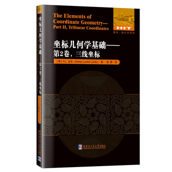 坐标几何学基础.第2卷，三线坐标