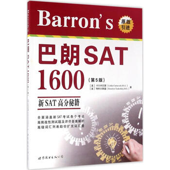Barron's 巴朗 SAT 1600(第5版)