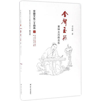 金声玉振 司冰琳  书籍