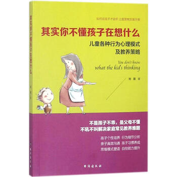 其实你不懂孩子在想什么