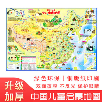 儿童房专用挂图 少儿中国地图知识地图1.1*0.8米 加厚升级版地图贴图