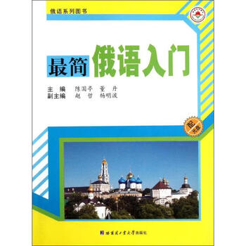 最简俄语入门
