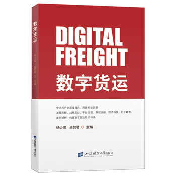 数字货运