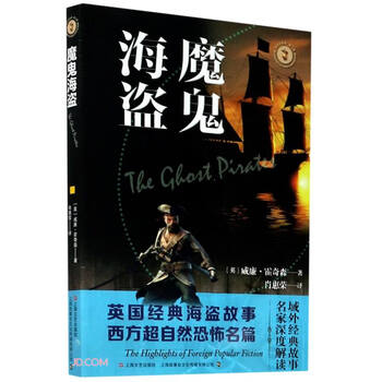 魔鬼海盗