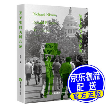 笼子里的美国总统