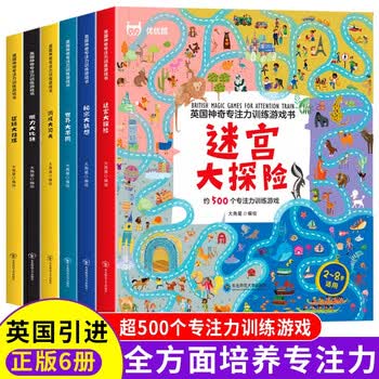 英国神奇儿童专注力训练游戏书绘本3-6-9岁全6册幼儿宝宝找不同7-10岁迷宫大冒险益智书逻辑推理书