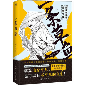 一条草鱼 哈欠丸  书籍