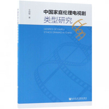 中国家庭伦理电视剧类型研究