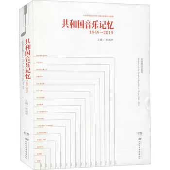 共和国音乐记忆 图书