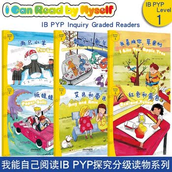 IB PYP探究分级读物第1级(附拼音+英文注释) 汉英对照 国际中文汉语分级阅读