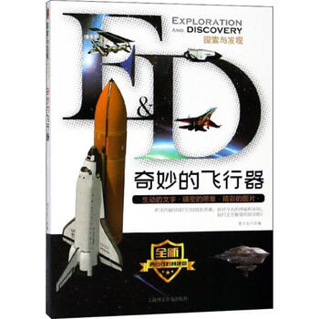 奇妙的飞行器