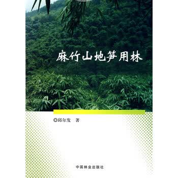 麻竹山地笋用林