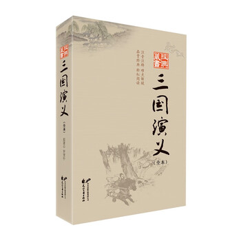 三国演义