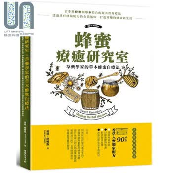 蜂蜜疗愈研究室 草药学家的草本蜂蜜自疗法Sweet Remedies台版 DAWN COMBS