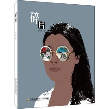 碎片 张蕾  书籍