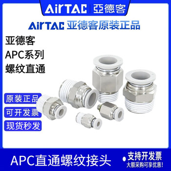 亚德客APC4/APC6/APC8/APC10/APC12/APC14-M3/M5/01/02/03/04 APC601【图片 价格 品牌 ...