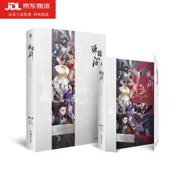 弹指间:剑网3指尖江湖大画集 天闻角川出品著,剑网3指尖江湖项目组 编 9787535688552