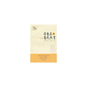 蒋自立与自我教育