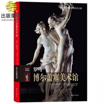罗马博尔盖塞美术馆(伟大的博物馆)(精)