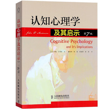 认知心理学及其启示(第7版) [美]约翰·安德森 著 著 秦裕林 等 译 中信书店