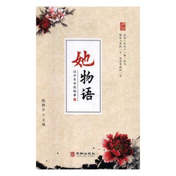 她物语t汉字与女性物事 陈鹤岁