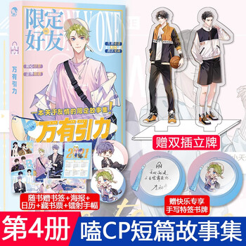 限定好友第四册