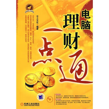 电脑理财一点通(附CD1张)【正版图书】