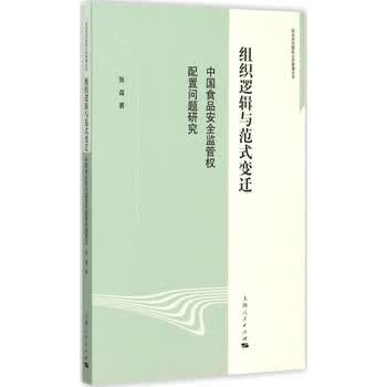 组织逻辑与范式变迁