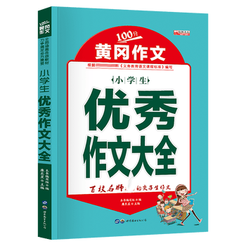 黄冈作文-优秀作文大全 韩海霞
