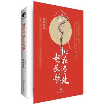 桃花尽处起长歌