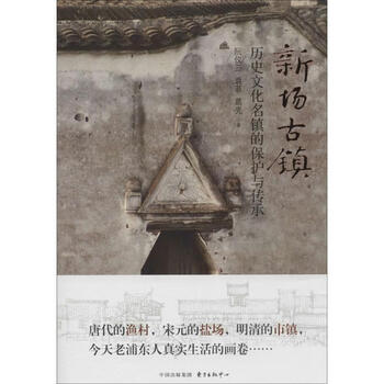 新场古镇