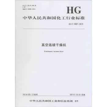 真空连续干燥机