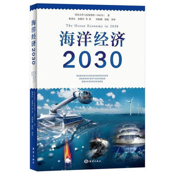 海洋经济2030科学与自然  图书