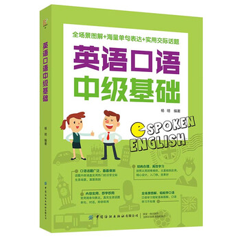 [正版图书]英语口语中级基础