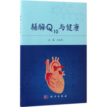 辅酶Q10与健康